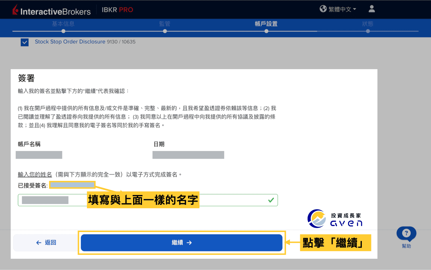 2025年IB開戶＋入金（含影音教學）盈透證券領1000美元優惠全指南｜Interactive Brokers 開戶-Caven投資成長家